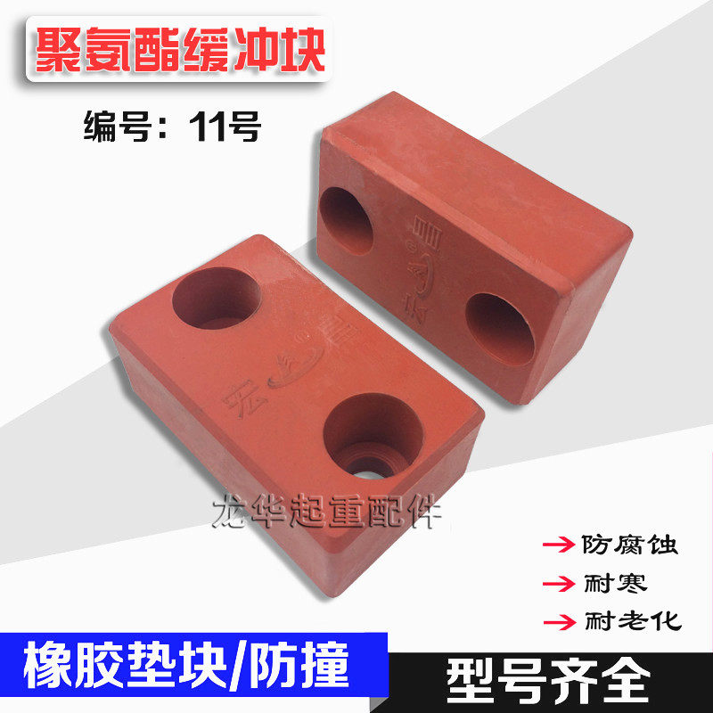 起重机天车端梁 11号碰头-红孔距65 聚氨酯缓冲器 防撞缓冲块