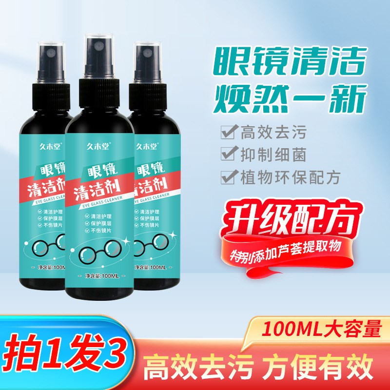 眼镜清洗液深度护理擦洗眼镜液专用眼睛镜片手机护理清洁剂防喷雾
