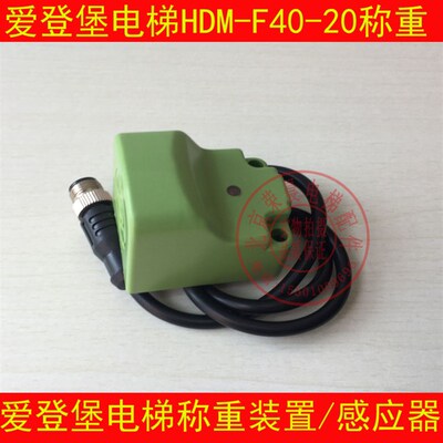 爱登堡电梯称重装置 感应器 爱登堡电梯开关 称重开关 HDM-F40-20
