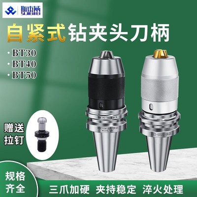 高精一体式刀柄钻夹头 优质BT30/4050-APU13/16自紧夹钻头加硬