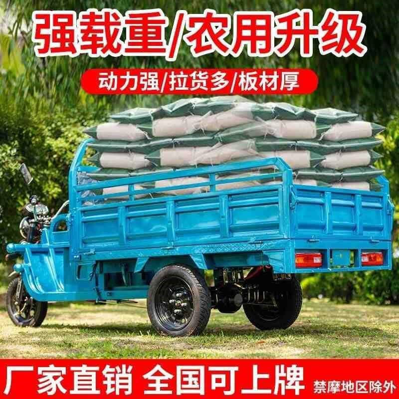 步电动三轮车拉货送货载山区爬坡摆快递老重人摊or代家用农用