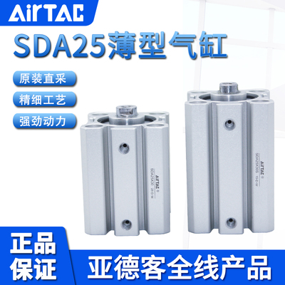 亚德客AIRTAC薄型气缸SDA25X75X80X85X90X100-S超薄气缸