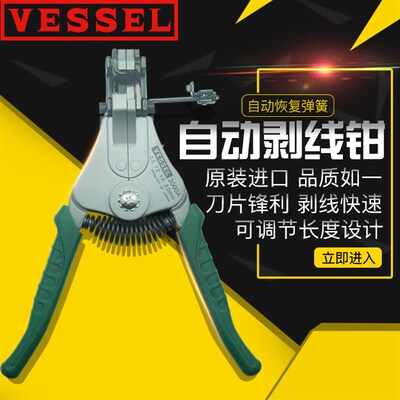 日本VESSEL威威自动电工剥线钳 3000A/B/C 剥线器 多功能剥皮钳