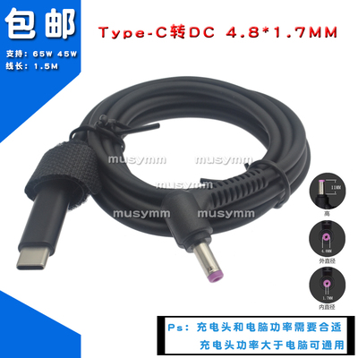 Type-C转DC 4.8*1.7MM弯头笔记本电源PD快充线电脑充电诱骗线