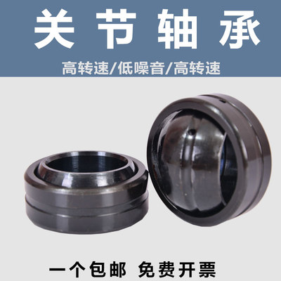 向心关节轴承GE6 8 10 12 15 16 17 20 25 30 35 40 45 50 60 ES