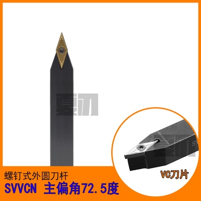 中间刀外圆车刀72.5度SVVBN1616H16/11/2020K16/SVVBN1212H11/VB