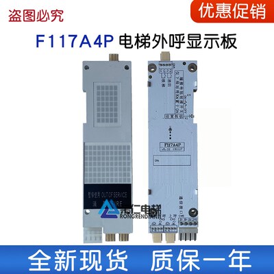 台达 惠州 恒达 台州富士电梯外呼板F117A4P F117A F117S F117SP