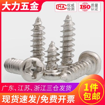 镀镍PA盘头自攻螺丝圆头自攻钉十字M2 M2.3*3x4x5x6x7x8x10x14x20