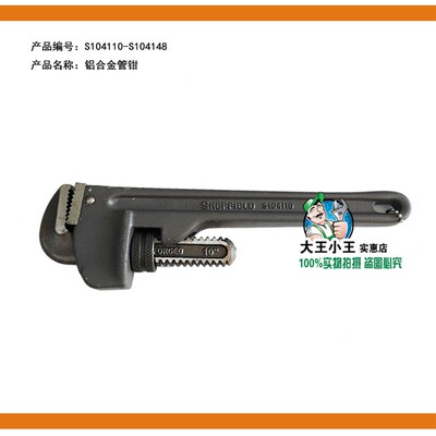 正品钢盾 铝合金管钳 S104110/S104112/S104114/S104118-S104148