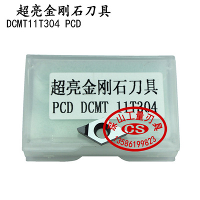超亮金刚石刀具/铜铝有色金属专用淬火刀片DCMT11T302/4 PCD/CBN
