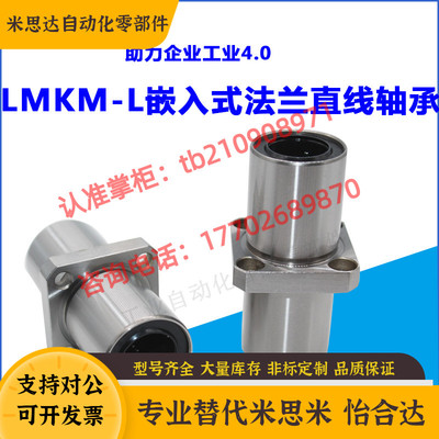 加长中间方型法兰直线轴承LMKM6 8 10 12 13 16 20 25 30 40 50L