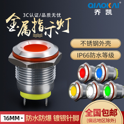 16MMLED金属指示灯高亮发光防水信号灯带线灯3V 6V 12V 24V 220V