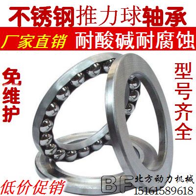 不锈钢推力球轴承S51100/S51101/51102/S51103/51104/51105/51106
