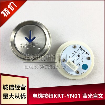 电梯按钮 KRT-YN01 盲文 红光 蓝光 DV24V 全新 现货 包邮