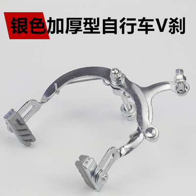 普通自行车折叠车前后刹车器弓y形钳形淑女车 单车加厚前闸V刹刹