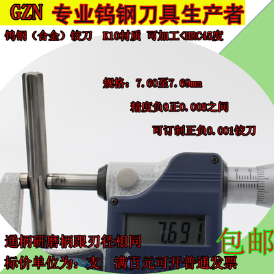 钨钢合金铰刀7.6 7.61 7.62 7.63 7.64 7.65 7.66 7.67 7.68 7.69