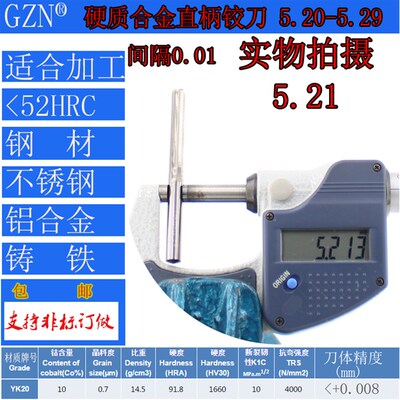 GZN钨钢铰刀合金铰刀5.20 5.21 5.22 5.23 5.24 5.25 5.26--5.29