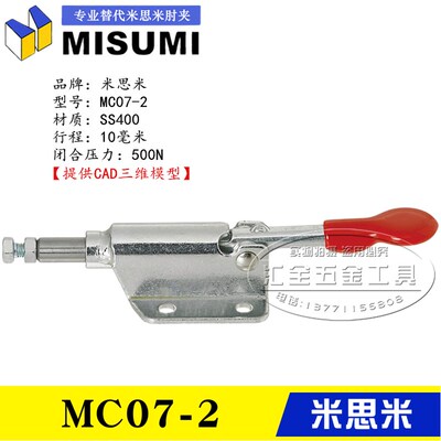 原装MISUMI横压型同款夹钳 推拉式快速夹具 替代米思米肘夹MC07-2