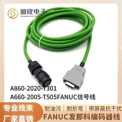 发那科编码器线A860-2020-T301 A660-2005-T505FANUC讯号线反馈线