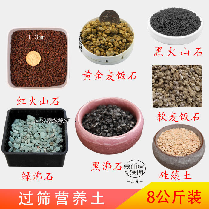 15斤送1斤颗粒营养土 过筛品火山石 麦饭石 绿沸石 硅藻土黑沸石