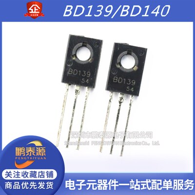 BD139/BD140 直插TO-126 音频晶体管NPN PNP功率三极管 国产/原装