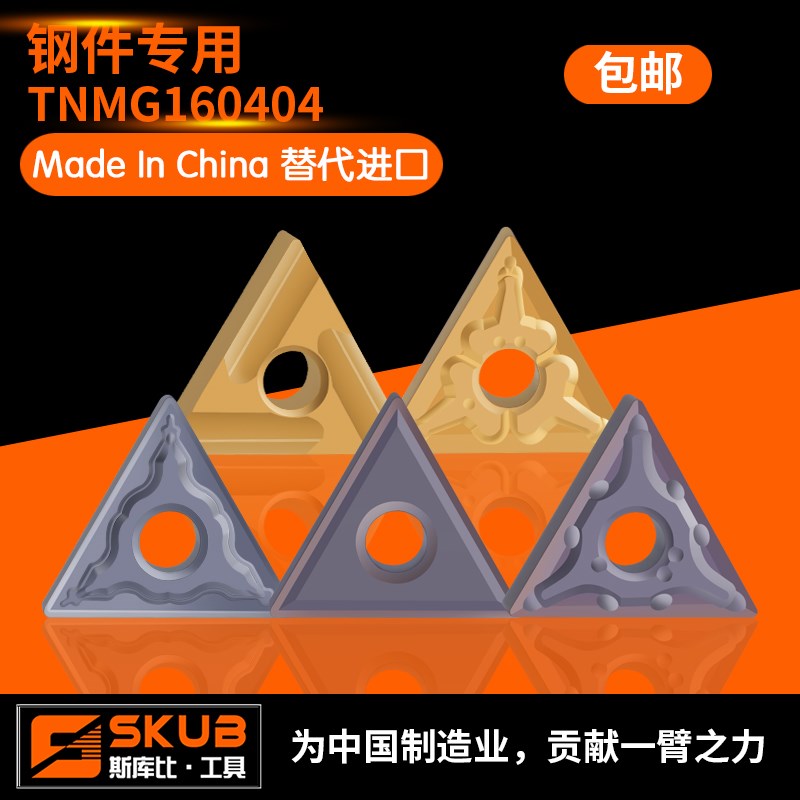 数控车刀刀粒TNMG160404/08R-S外圆车刀片钢件耐磨三角形开槽