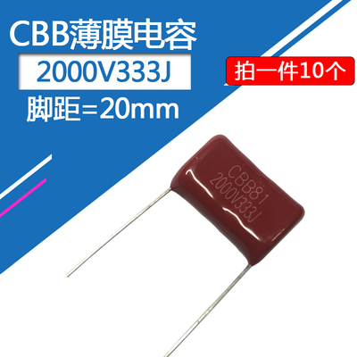 CBB81电容2KV333J无极薄膜0.033uf插件33nf脚距20mm高压2000V333J