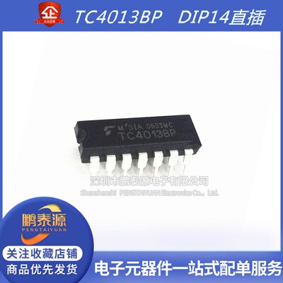 TC4013 TC4013BP 直插DIP14 双D型触发器 全新进口原装正品