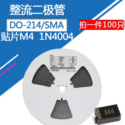 M4贴片整流二极管SOD-214AC(SMA)整流管1A/400V印字M4 1N4004