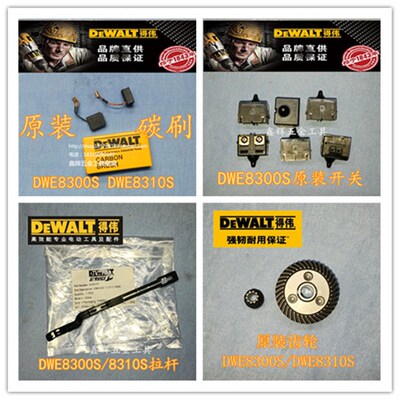 DEWALT/得伟DWE8300S 8310S齿轮开关轴承输出轴角磨机原装零配件