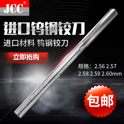 进口机用铰刀绞刀H7直槽合金钨钢铰刀2.56 2.57 2.58 2.59 2.60mm