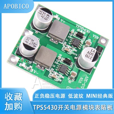 TPS5430开关电源模块 正负5V 12V 15V稳压电源 低纹波 经典表贴板