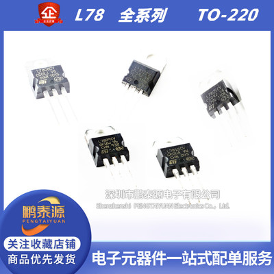 L7805CV/L7806/L7808/L7809/L7812/L7815/L7818/L7824 三端稳压管