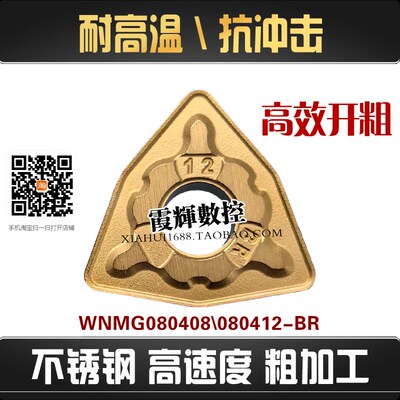 重力粗车不锈钢高速加工桃形数控刀片WNMG080408 080412-BR抗冲击