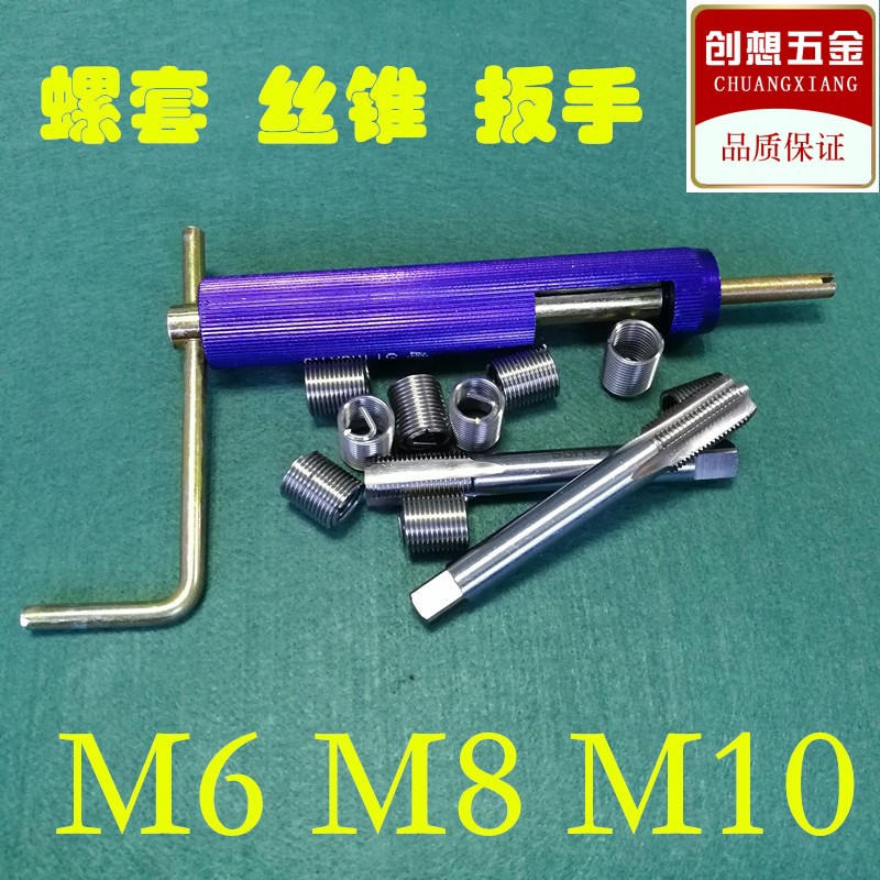 公制扳手牙钢丝螺套螺纹护套标准丝锥钻头取出安装牙套器M6M8M10