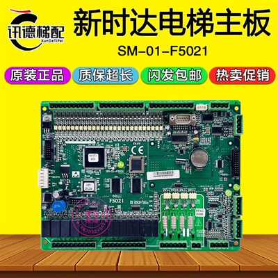 新时达电梯主板F5021变频器控制板SM-01-F5021 主板 SM.01.F5021