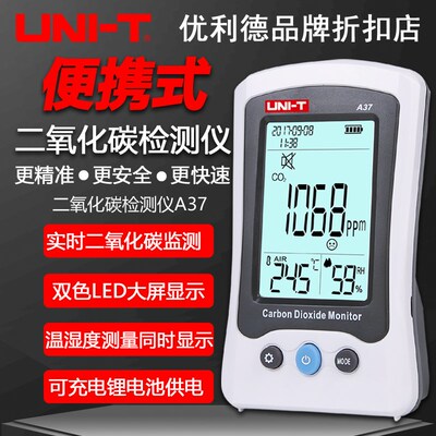 优利德A37二氧化碳检测仪家用CO2空气质量监测分析仪温湿度测试仪