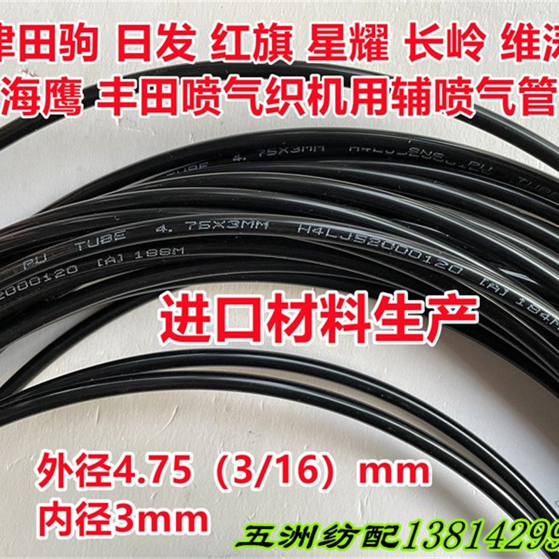 津田驹日发红旗星耀长岭海鹰维涛喷气配件3/16辅喷气管进口材料