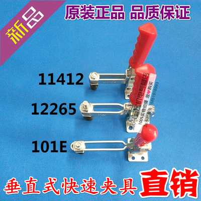 垂直式快速夹具JY-11412 12265 101E快速夹钳 快速肘夹 快速夹头