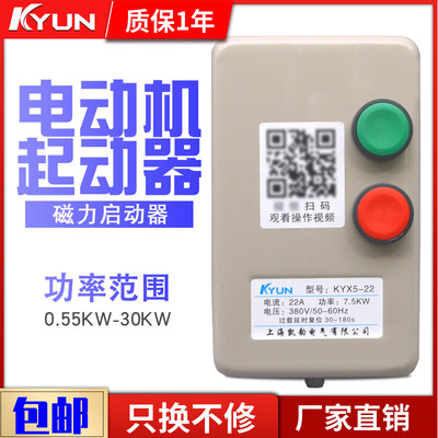 QCX5-9/12/22磁力启动器电磁起动器三相380V电机过载保护开关控制