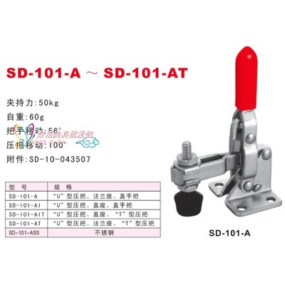 斯佩德垂直式快速夹具SD-101A SD-101AI SD-101ASS不锈钢快速夹钳