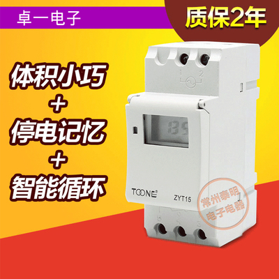 卓一ZYT15电源循环电子时间定时器导轨微电脑时控开关控制器220V