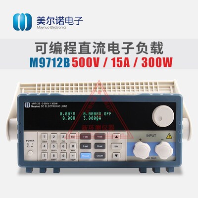 美尔诺M9712B高精度可编程直流电子负载15A/500V/300W 现货促销