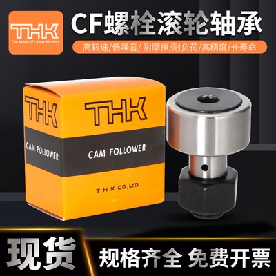 进口THK凸轮轴承CF3 4 5 6 8 10 12 16 18 20 24 30-1VUUA VUU-A2