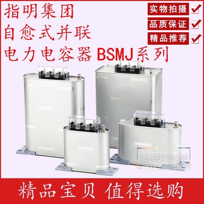 指明集团 BSMJ系列 BSMJ0.45 0.4/0.415/0.45/0.525电力电容器
