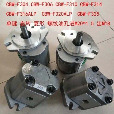 菱形油泵CBW-F310ALP,CBW-F316ALP,CBW-F320ALP,CBW-F325ALP