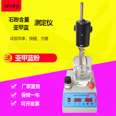 NSF-1 细集料亚甲蓝试验装置 石粉含量测定仪 四片式叶轮搅拌机