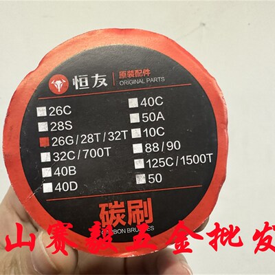 正宗恒友电锤26G/28T/32T碳刷 转子活塞四方套连杆开关 原厂配件