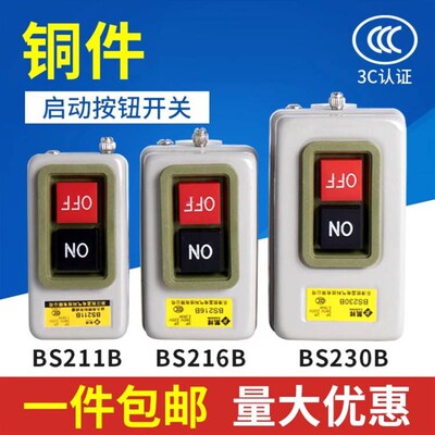 BS211B/216B/230B动力控制按钮开关三相电机启动按钮押压扣开关
