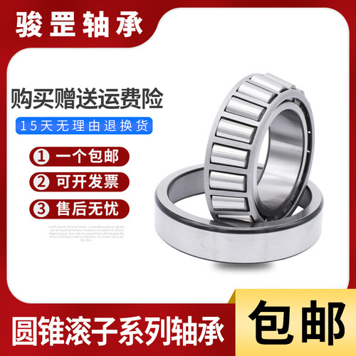 骏罡 圆锥滚子轴承 30613 30614 30615 30616 30619 30621_虎窝淘